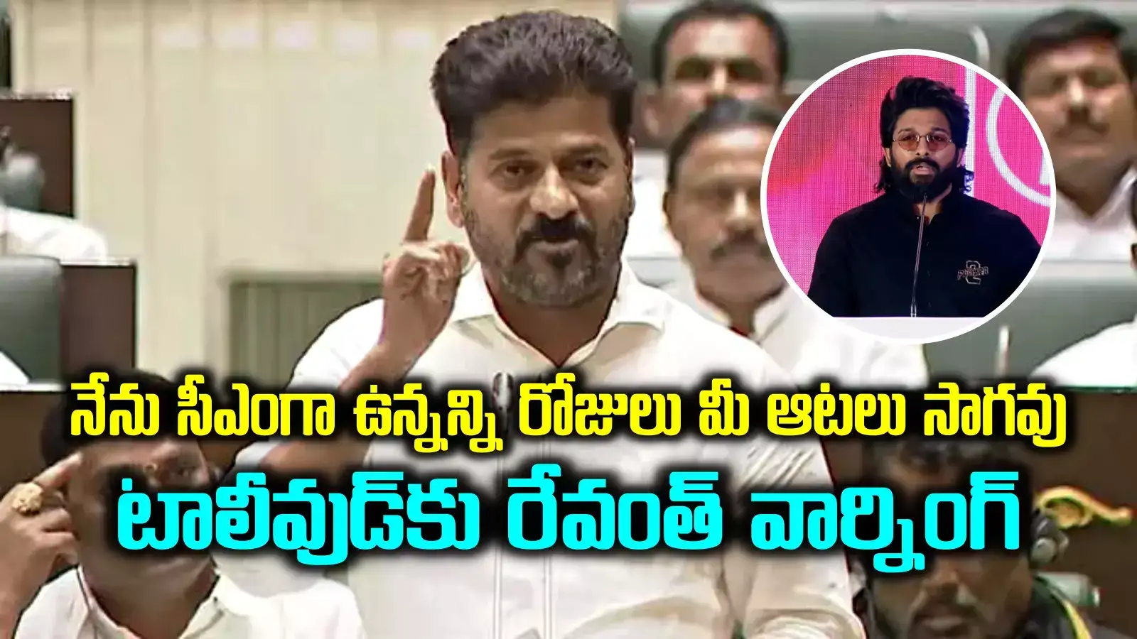 Revanth Reddy Warning To Tollywood,అరెస్ట్ చేస్తామని హెచ్చరించాకే అల్లు ...