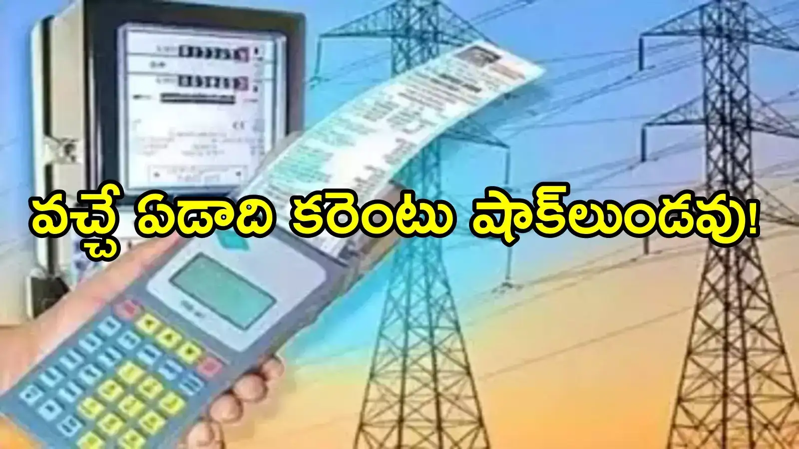 Discoms Submit 2025 ARR Report to APERC Andhra Pradesh Electricity Charges Update: ఏపీలో ప్రజలకు ...