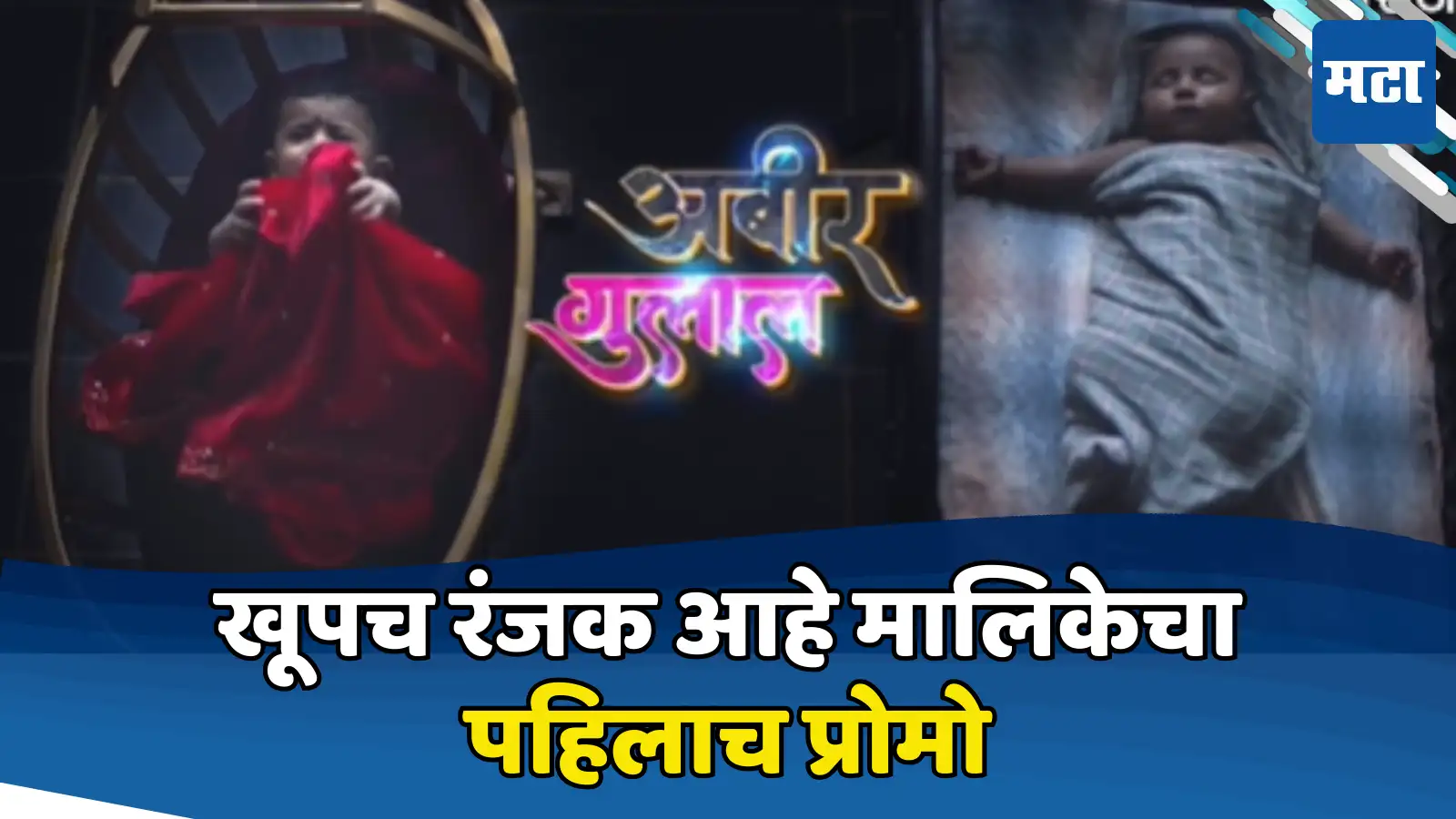 Colors Marathi New Serial Abeer Gulal: केदार शिंदेंनी कंबर कसली! कलर्स ...