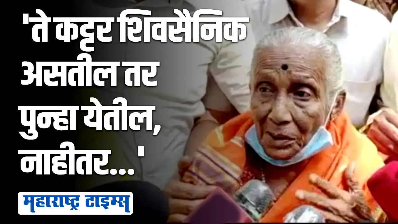 Fire Aaji,'साहेब, तुम्ही काळजी करायची नाही'; फायर आजींनी घेतली ...