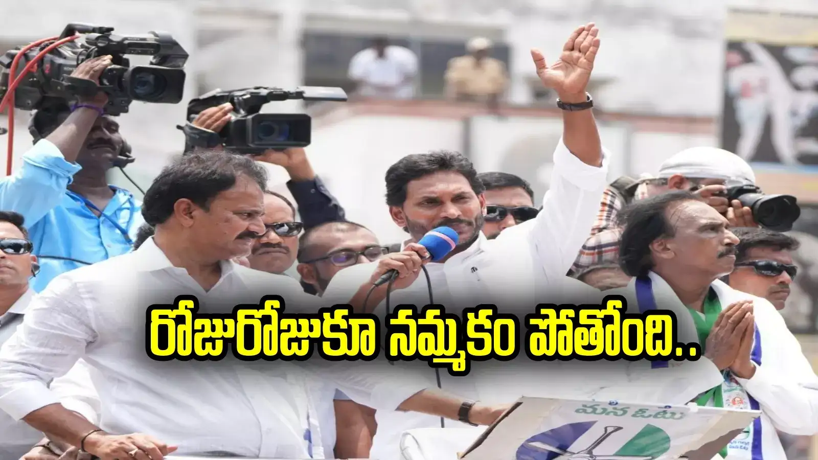 Y S Jagan Mohan Reddy Machilipatnam Siddham,YSRCP Machilipatnam: మరో వారం రోజుల్లో పోలింగ్ ...