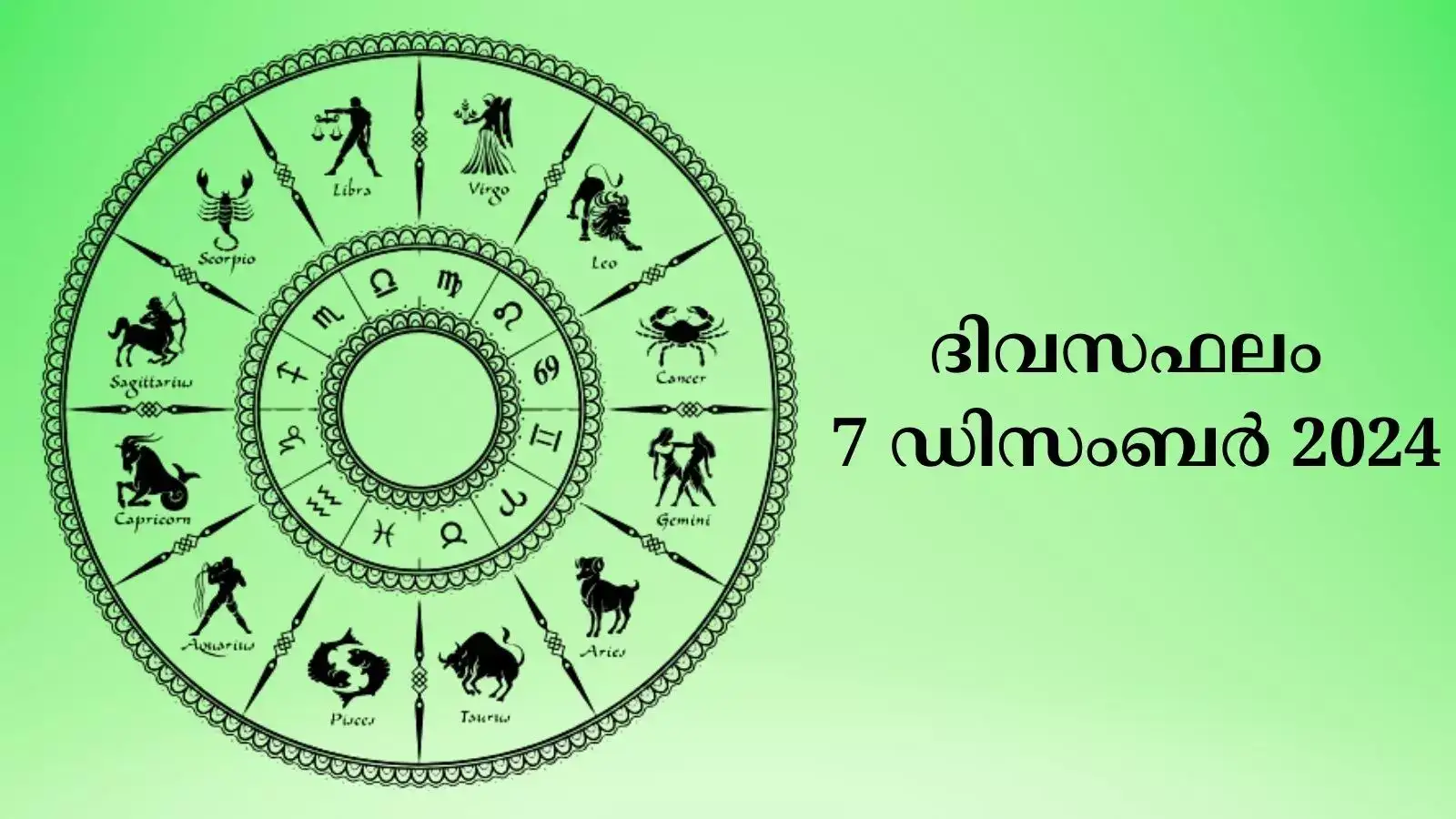 Innathe Rashi Phalam,സമ്പൂർണ നക്ഷത്രഫലം 7 ഡിസംബർ 2024 - horoscope for ...