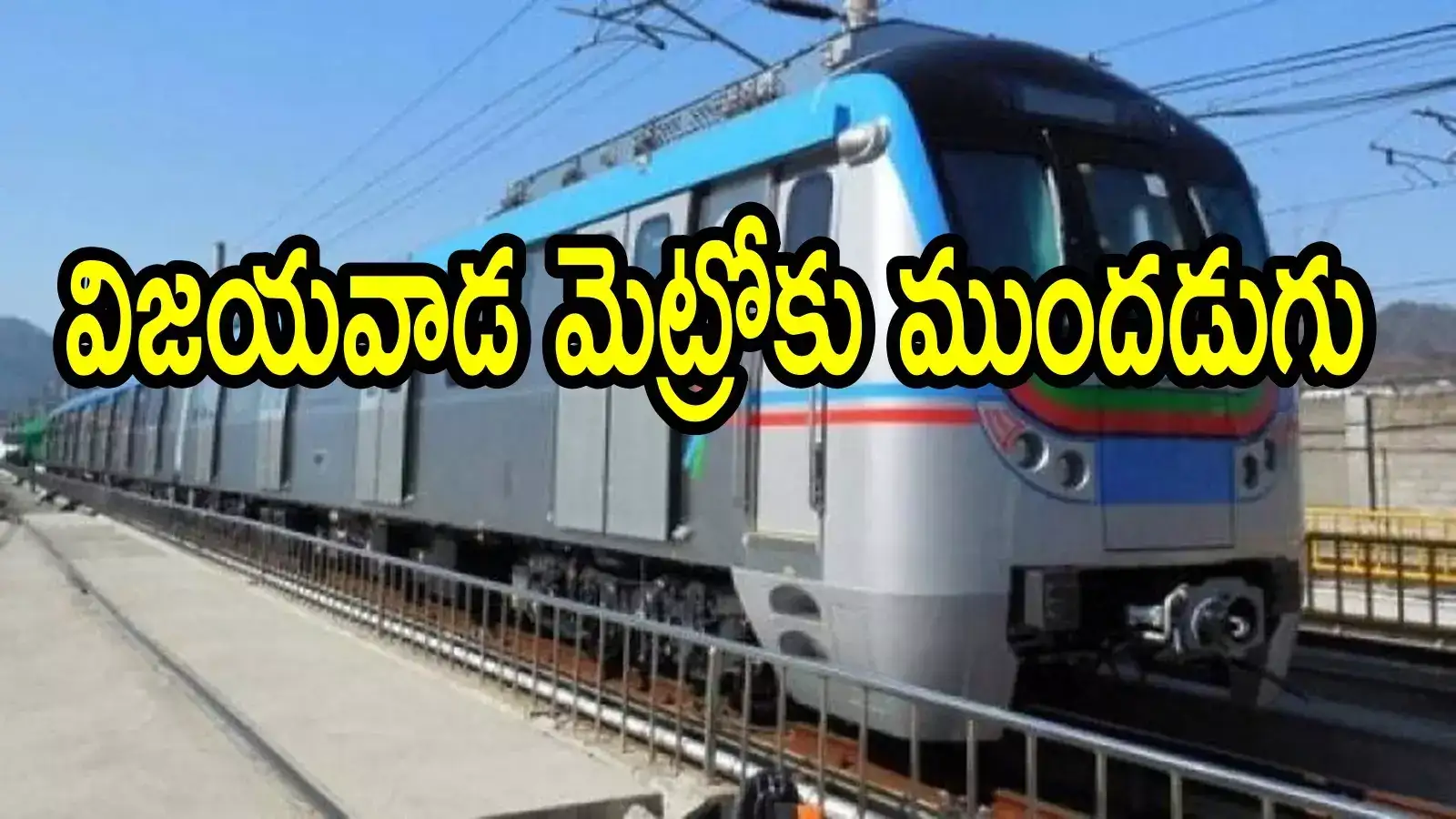 Vijayawada Metro Train Stations Details,విజయవాడలో మెట్రో రైలు.. ఈ రూట్ ...