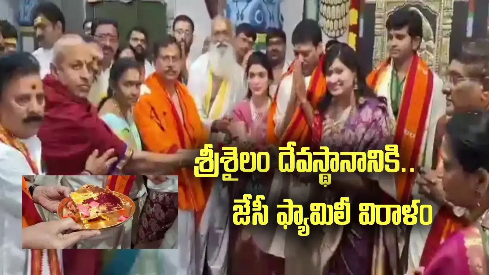 Jc Prabhakar Reddy Family Srisailam,Srisailam: మల్లిఖార్జునస్వామికి ...