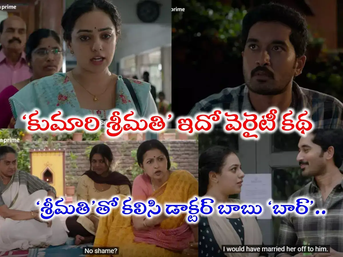 Nithya Menon,Kumari Srimathi Trailer: డాక్టర్ బాబు, నిత్యా మీనన్ జోడీగా ...