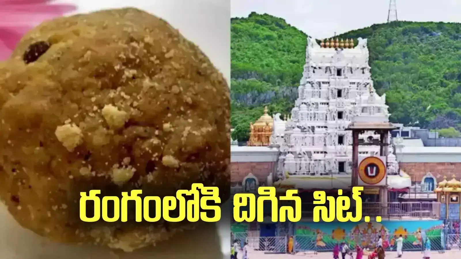 Tirumala Laddu Adulterated Ghee Investigation Team,Tirupati Laddu: శ్రీవారి లడ్డూలో కల్తీ నెయ్యి ...