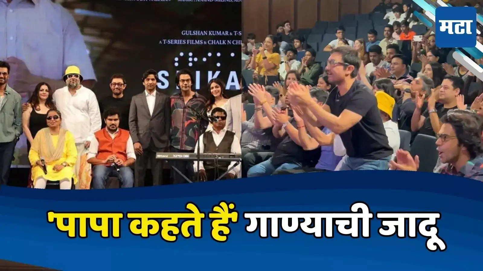 Srikanth Movie | 'श्रीकांत' सिनेमातल्या 'पापा कहते हैं' गाण्याची चर्चा ...