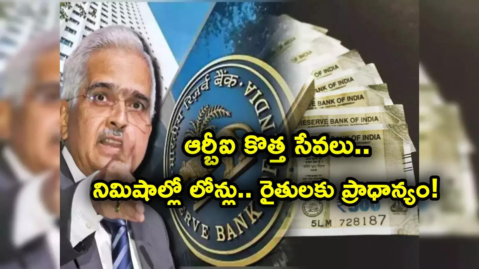 Unified Lending Interface Rbi,ULI: ఆర్బీఐ కొత్త సేవలు.. అప్పుడు యూపీఐ ... Unified Lending Interface Rbi,ULI: ఆర్బీఐ కొత్త సేవలు.. అప్పుడు యూపీఐ ...