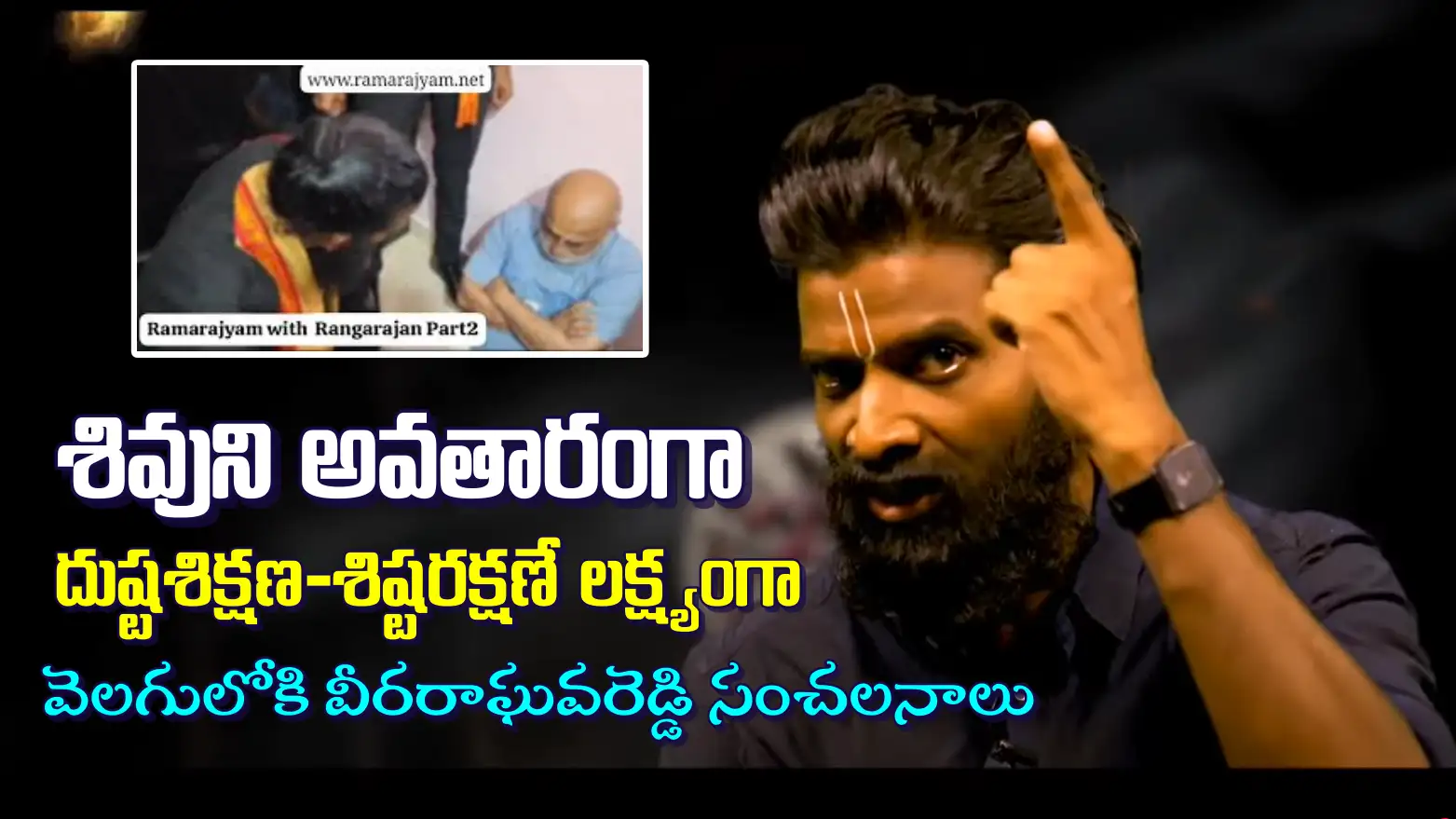 Veera Raghava Reddy Background,మ్యూజిక్ టీచర్‌ టూ రామరాజ్యం ఆర్మీ.. వీర రాఘవ రెడ్డి గురించి ...