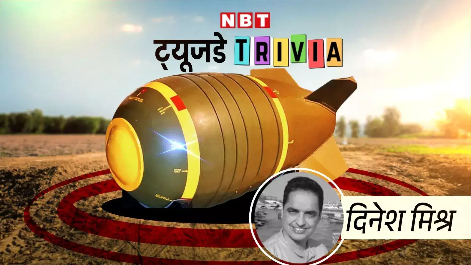 Hydrogen Bomb Vs Atomic Bomb,भारत के इस खौफनाक बम से पूरा पाकिस्तान साफ ...