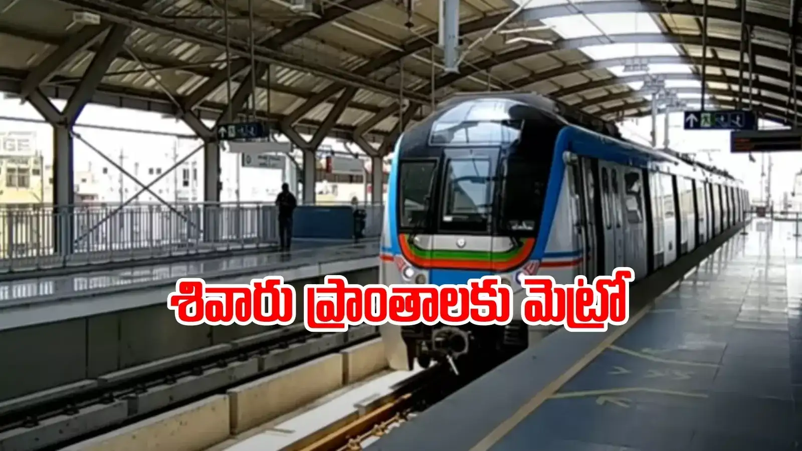 Hyderabad Metro Rail Expansion,హైదరాబాద్ మెట్రో విస్తరణ.. భువనగిరి ...