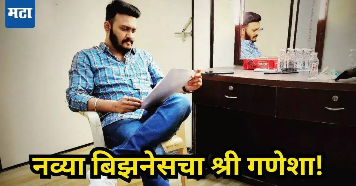 Marathi Actor Prasad Limaye New Hotel,बाप्पाच्या आशीर्वादाने मराठी ...
