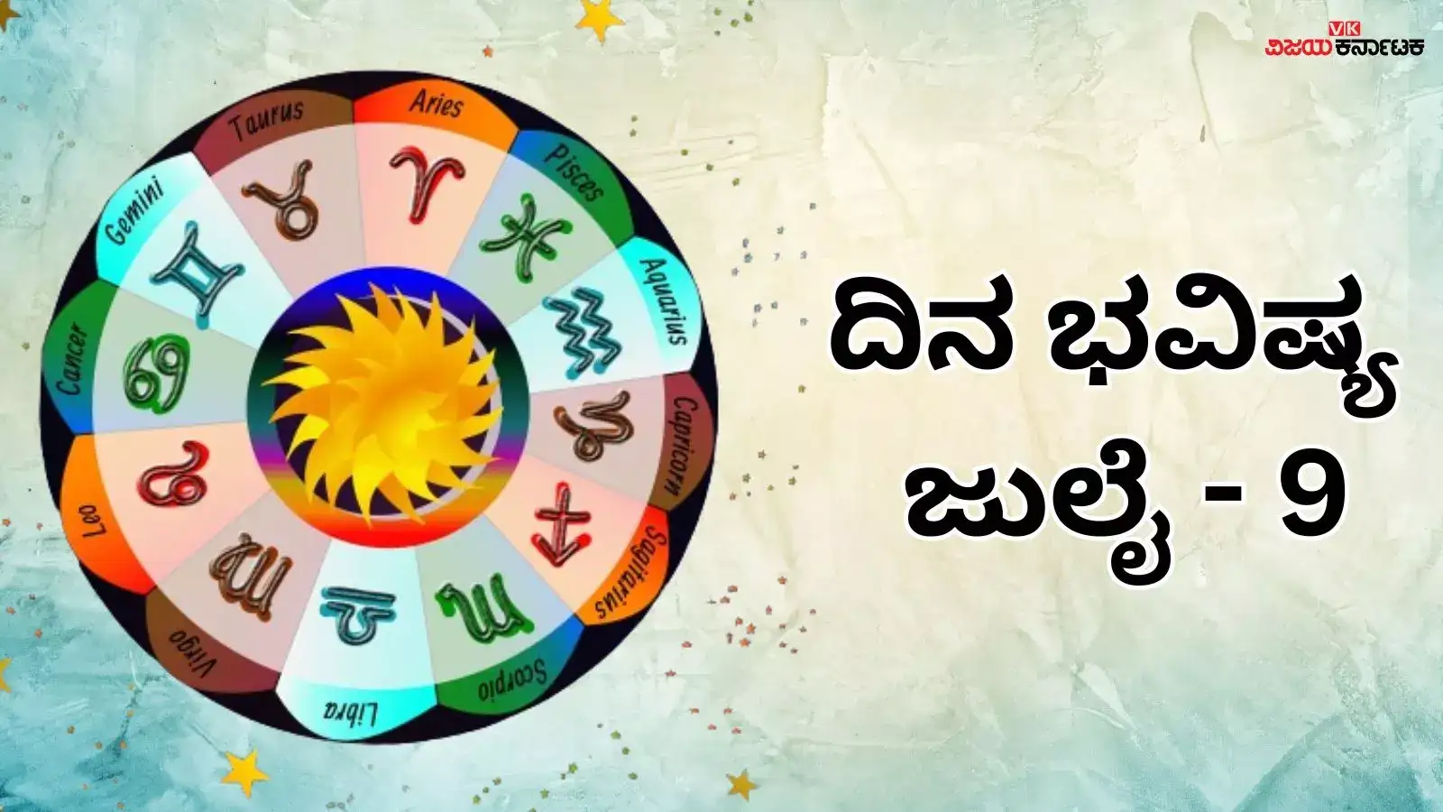 Dina Bhavishya,ದಿನ ಭವಿಷ್ಯ : ಇಂದು ಈ ರಾಶಿಗೆ ವಿಘ್ನವಿನಾಯಕನ ಅನುಗ್ರಹದಿಂದ ...