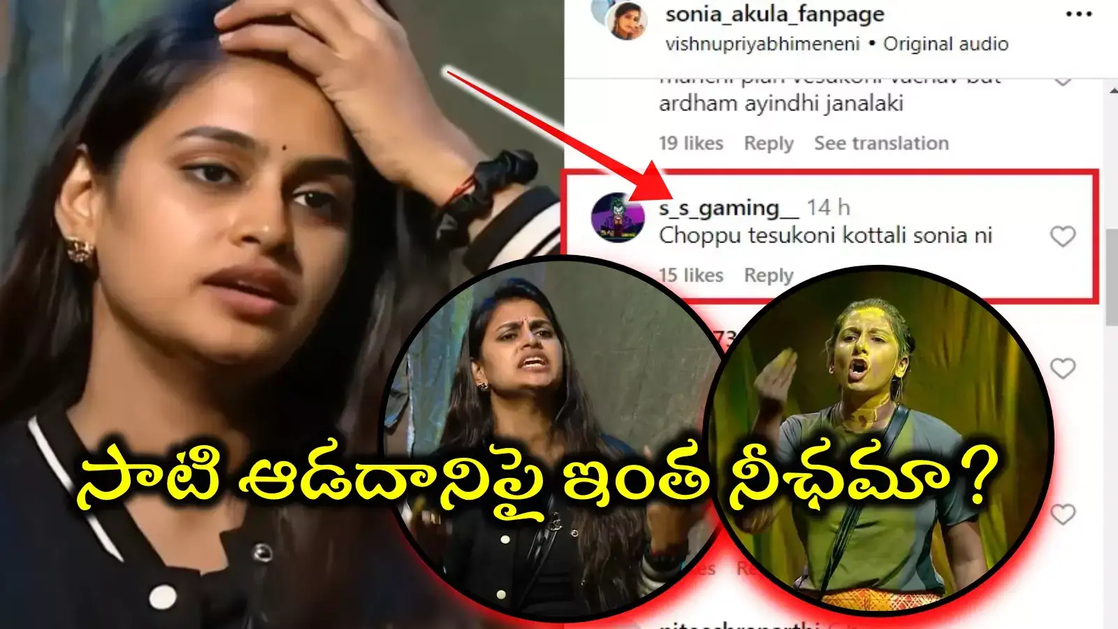 Sonia Akula Vishnu Priya Fight,Bigg Boss Sonia Akula: సోనియాని బిగ్ ...