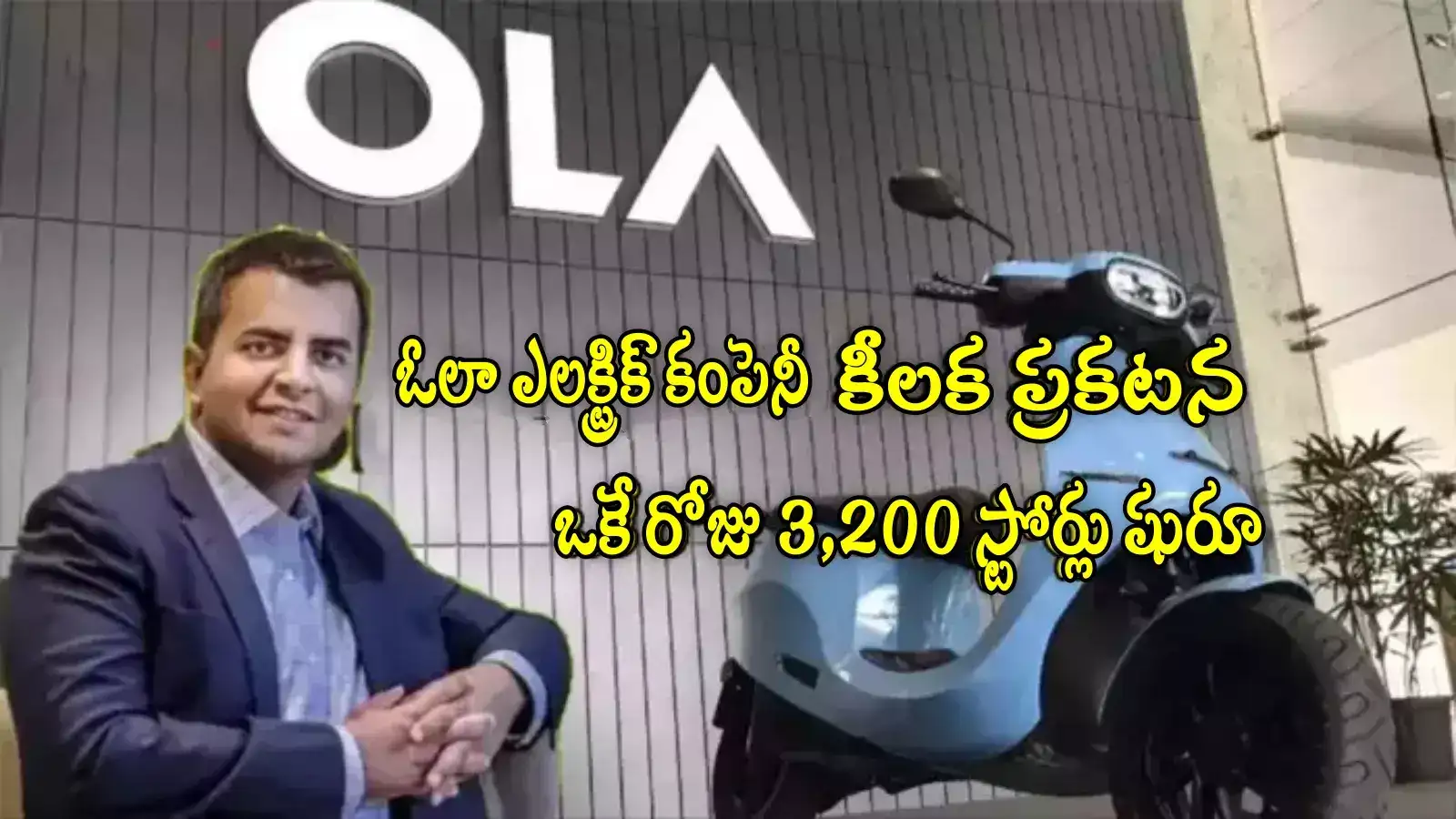 Ola Electric 3200 Network Outlets,Ola Electric: ఓలా స్కూటర్లు ...