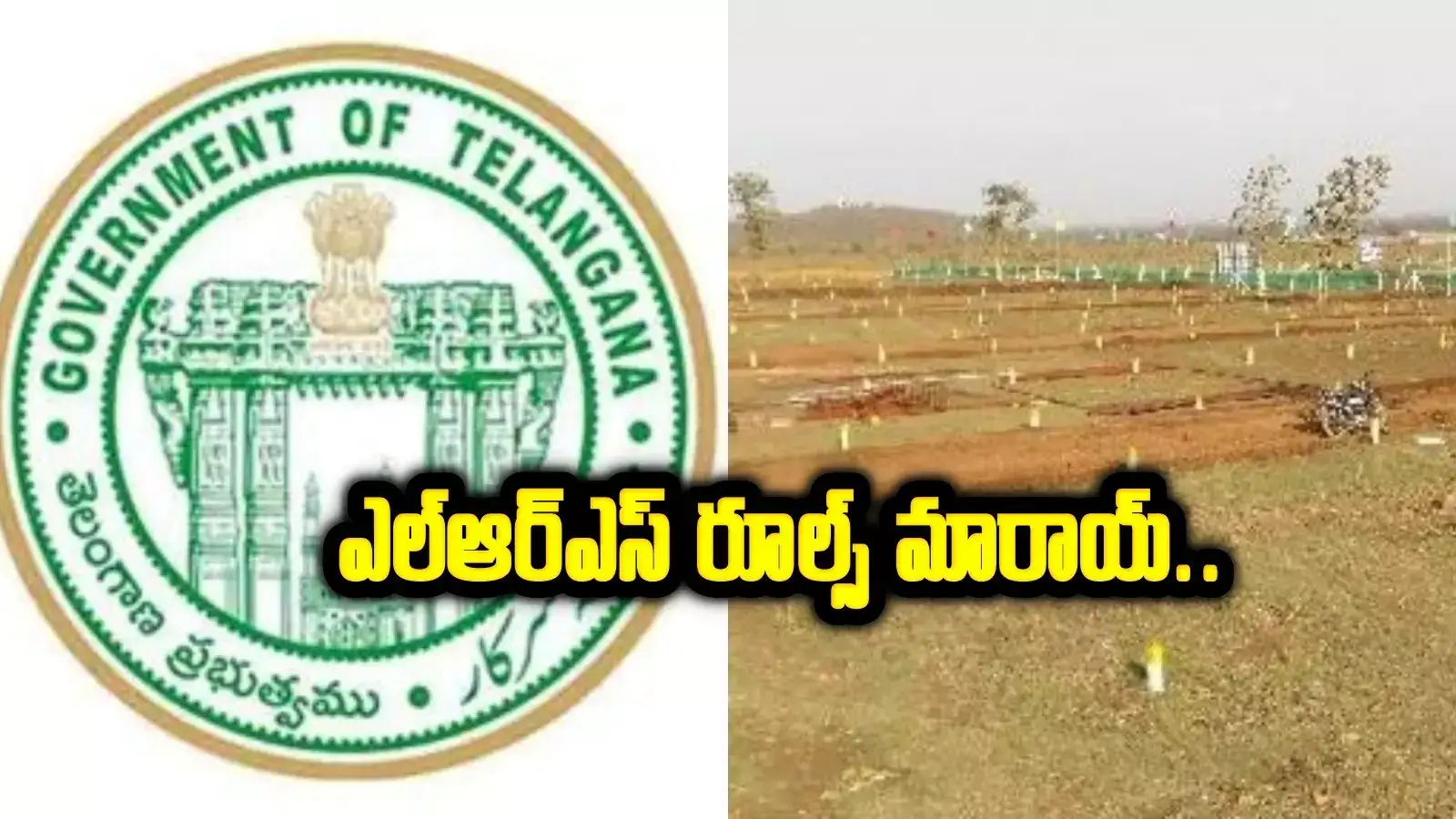 Amendments To Lrs Rules,ఎల్ఆర్ఎస్(LRS) రూల్స్‌కు సవరణలు.. మే 31 వరకే ...