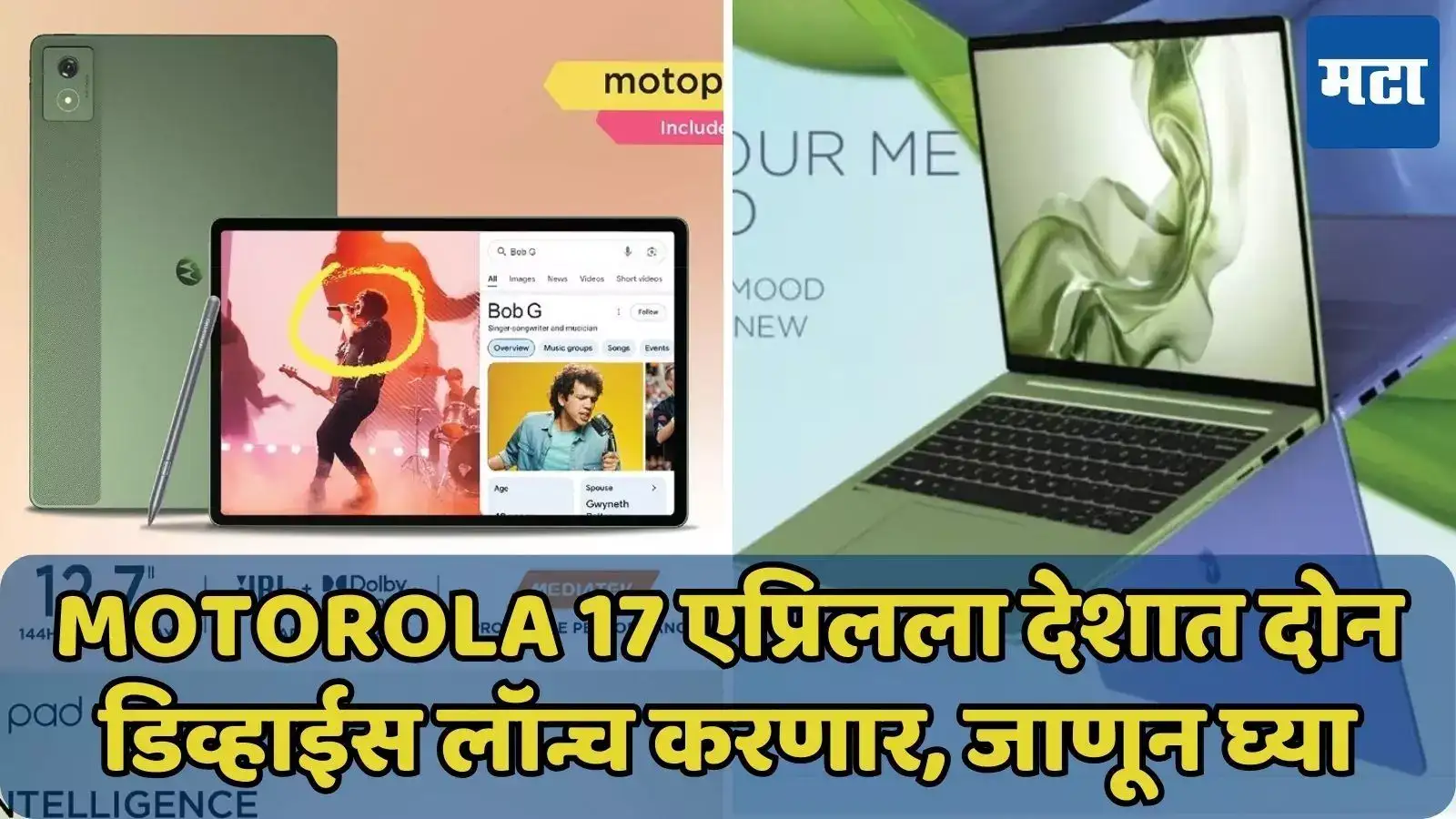 Motorola launch of moto book 60 laptop and Moto Pad 60 Pro held on 17 ...