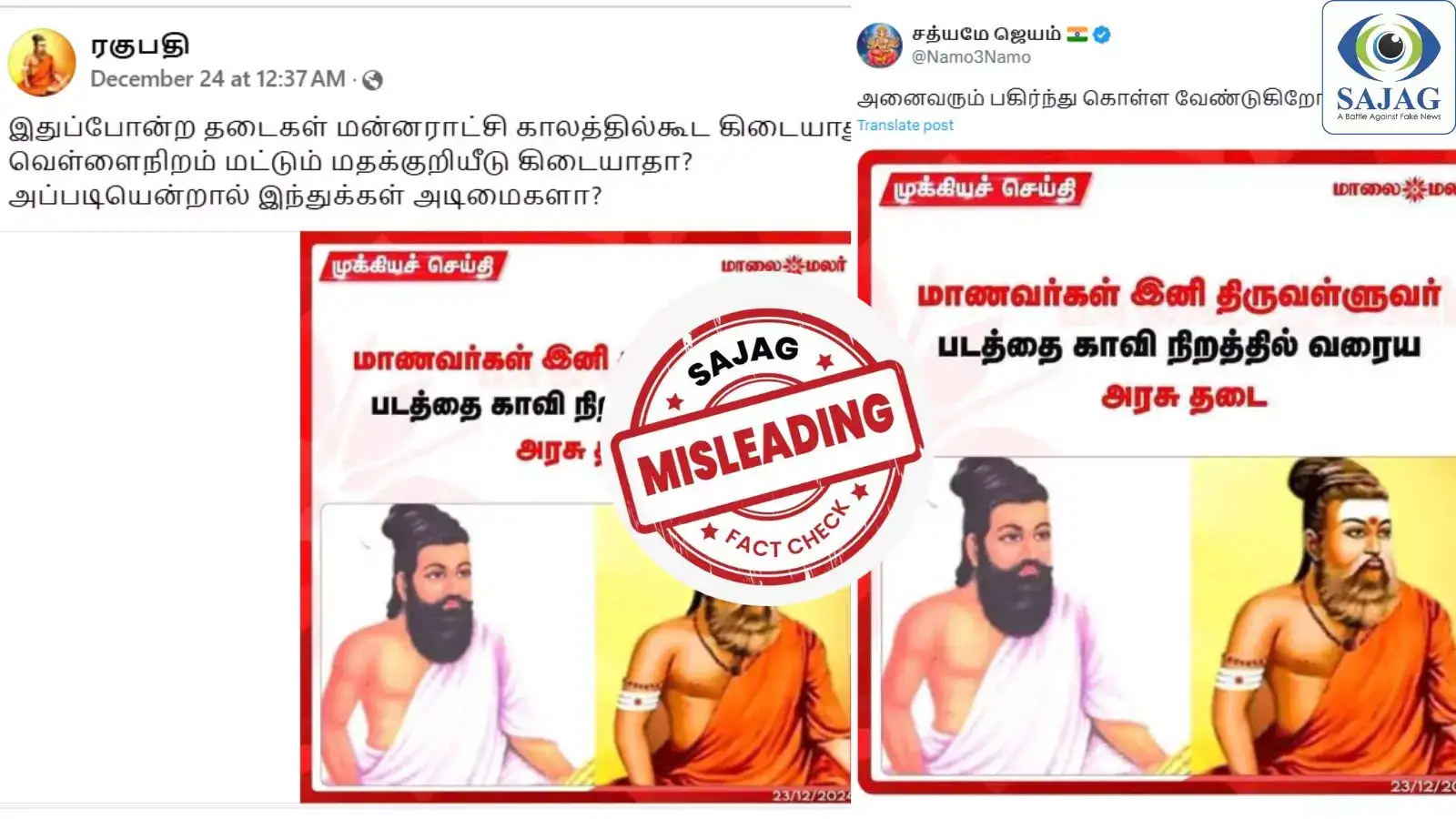 tn govt ban students Painting thiruvalluvar in saffron color Fact Check ...