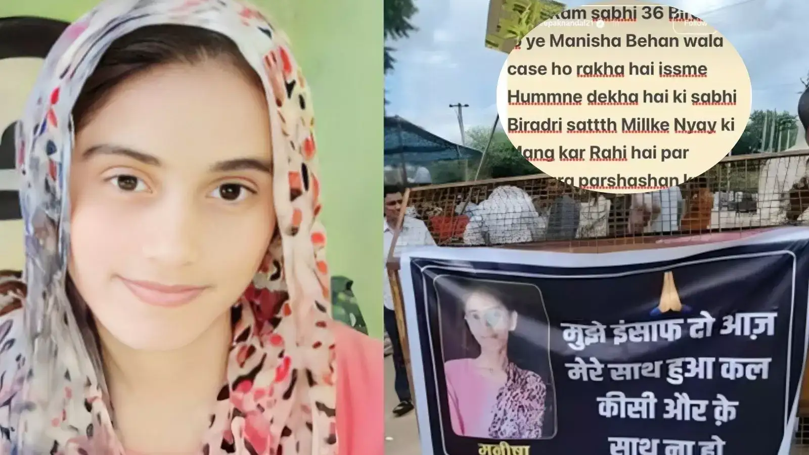 Haryana Manisha Murder Case: 'मनीषा के हत्यारों की जानकारी देने वालों को 51 लाख रुपये ईनाम ...