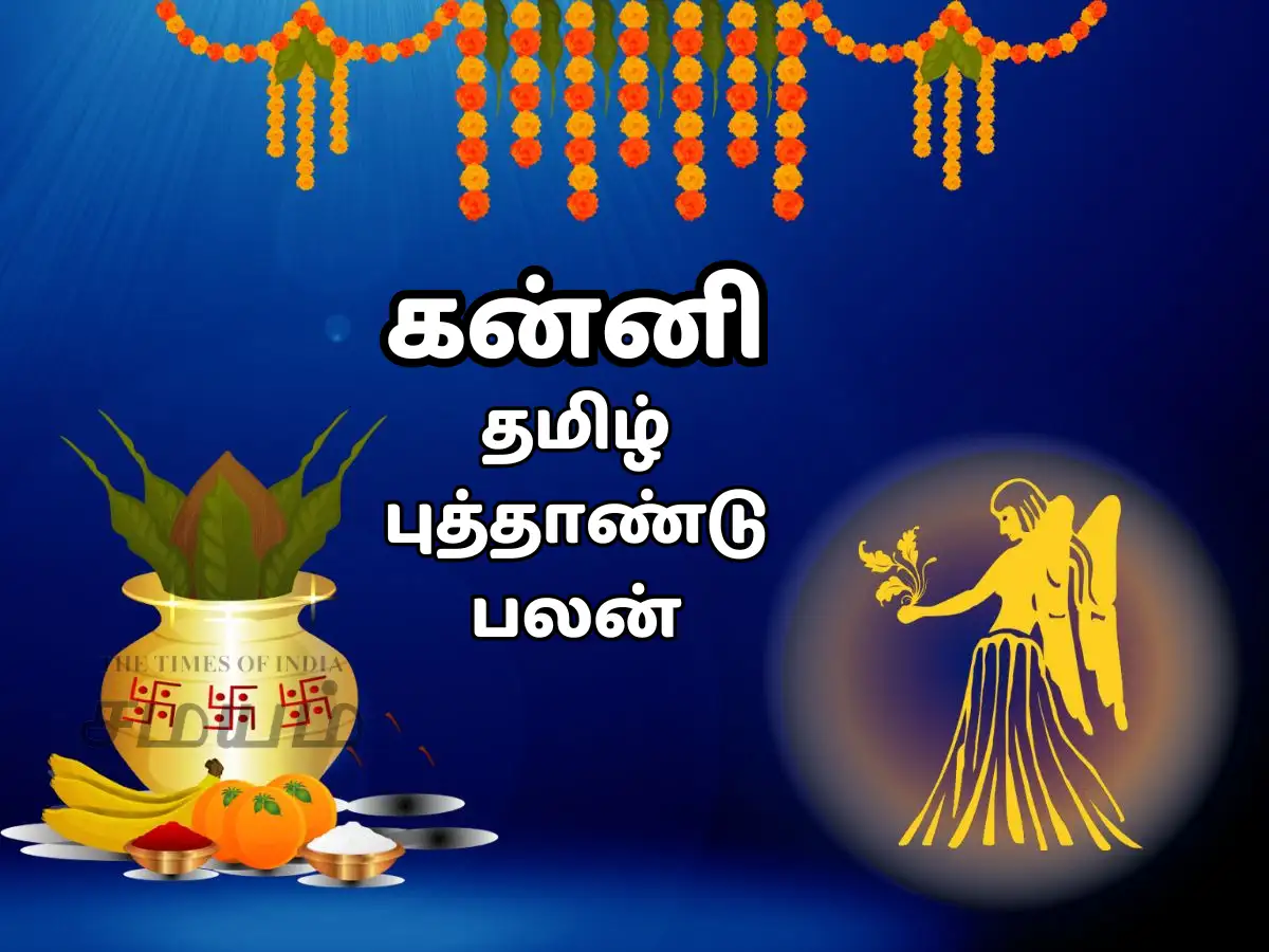 Kanni Tamil Puthandu Palan 2024,கன்னி தமிழ் புத்தாண்டு பலன்கள் 2024 ...