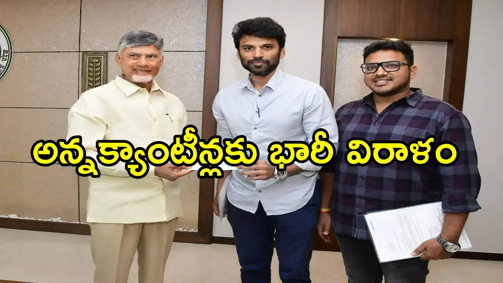 Sajja Rohit Donates Rs 1 Crore To Anna Canteens,ఏపీలో అన్న క్యాంటీన్లకు ...
