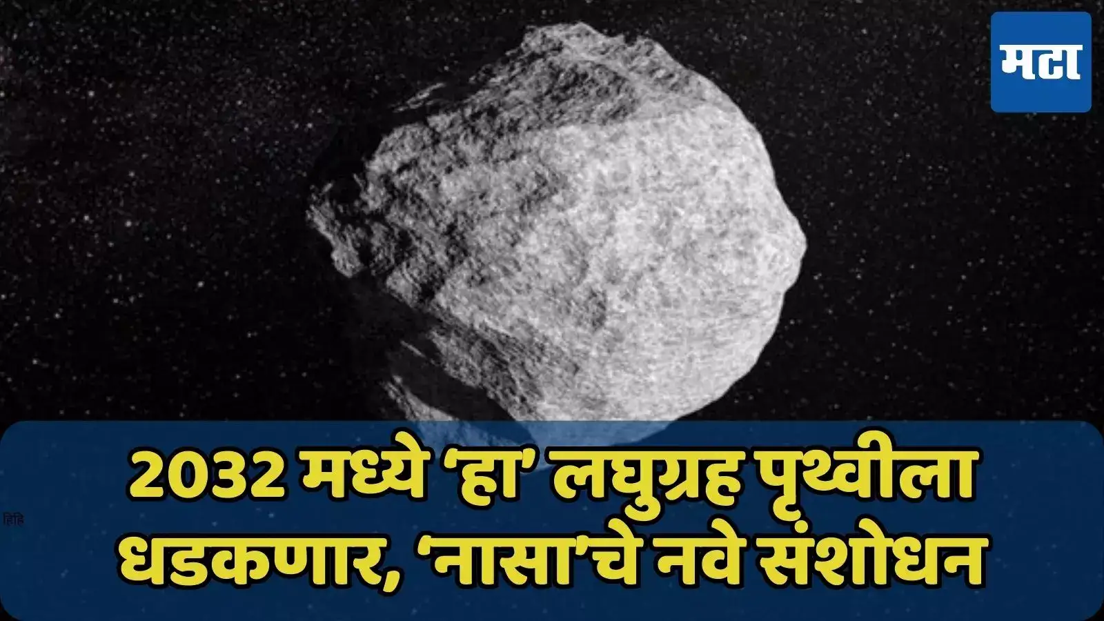 Nasa found near earth asteroid 2024 yr4 indicates it could hit earth on ...