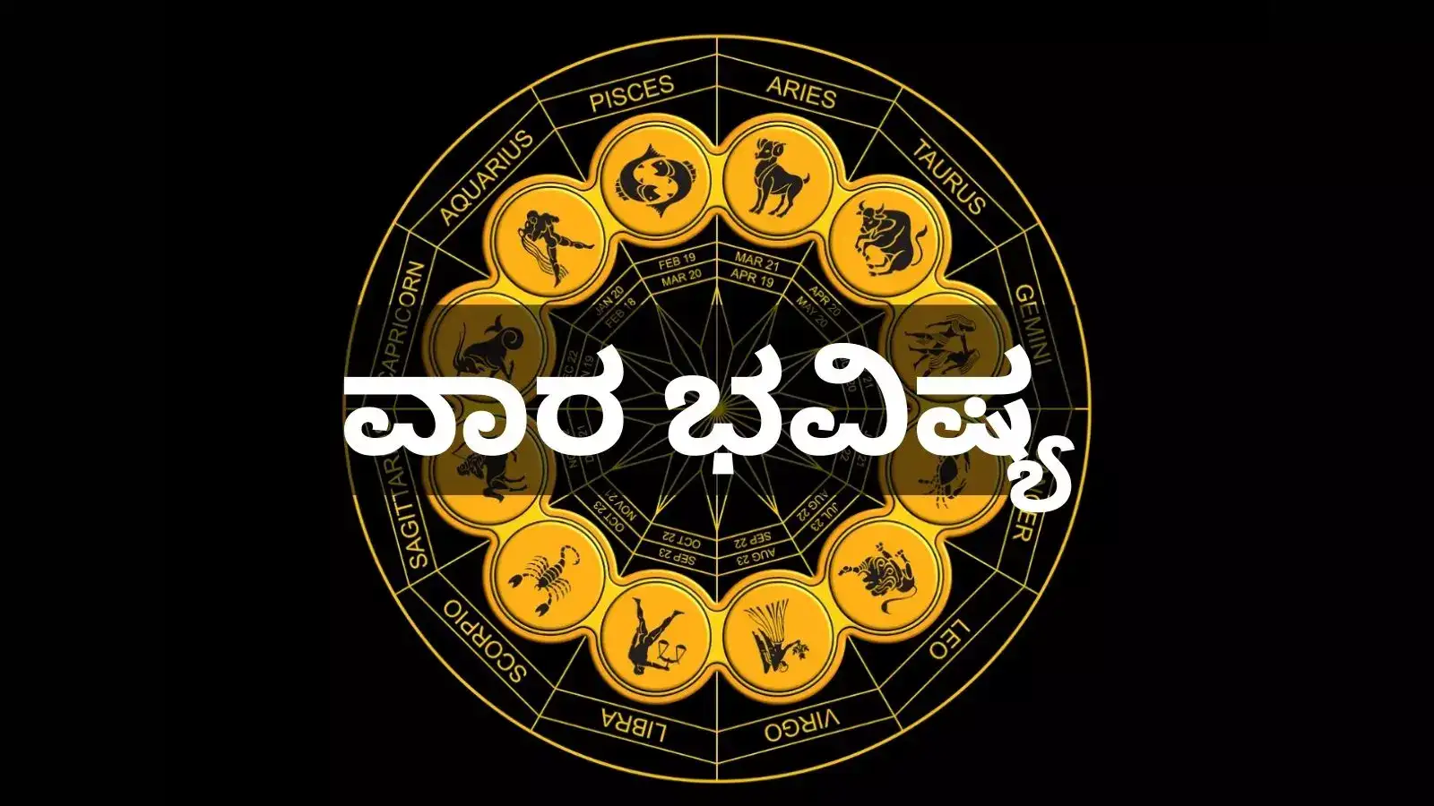 Vara Bhavishya,Weekly Horoscope 2025: ವಾರ ಭವಿಷ್ಯ: ಜುಲೈ ತಿಂಗಳ ಕೊನೆಯ ವಾರ ...