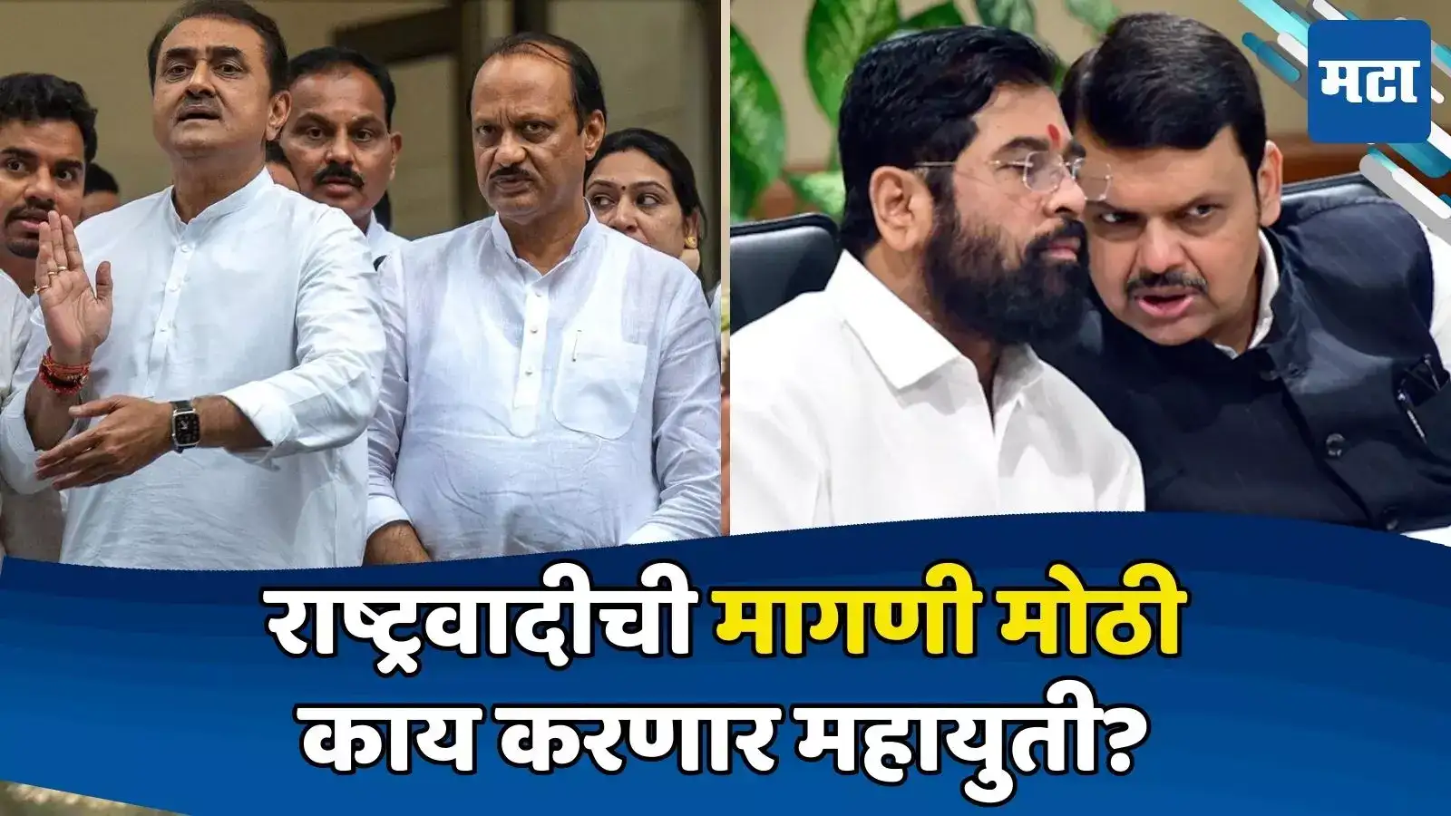 will contest 80 to 90 seats in assembly election 2024 says ncp mp ...