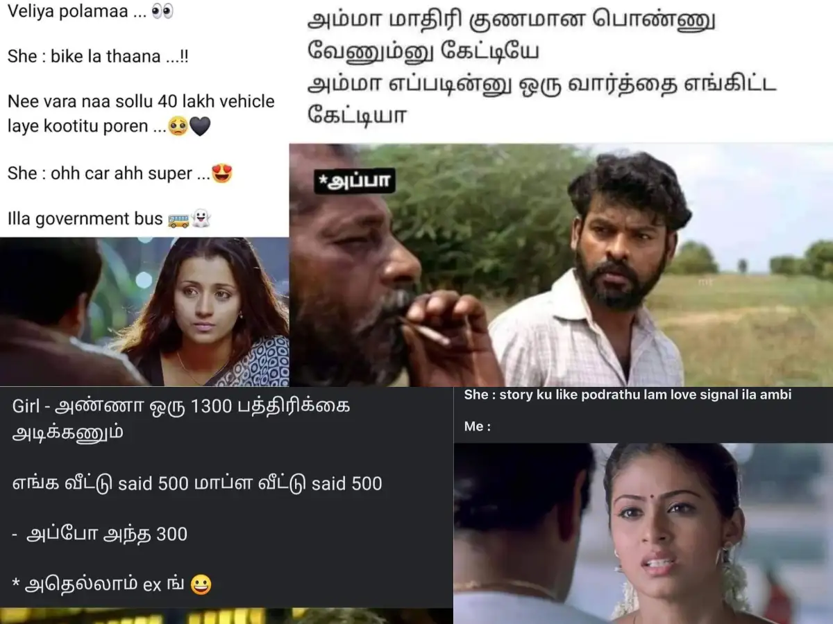 Tamil Memes,Amma Memes : அம்மா மாதிரி பொண்ணு வேணும்னு கேட்டியே ...
