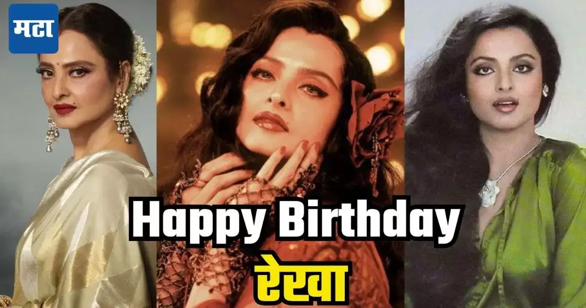 Rekha Birthday,कधीच हिरोइन व्हायचं नव्हतं, पण आईनं पैशांसाठी सेटवर नेलं; यश, पैसा, प्रसिद्धी ...