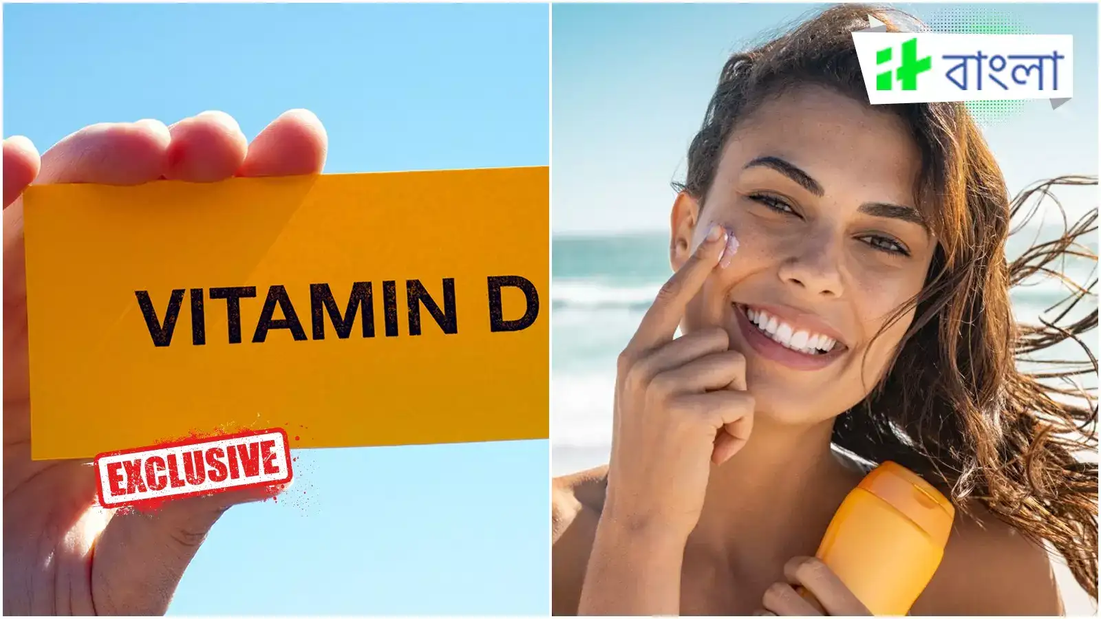 Does Sunscreen Block Vitamin D,সানস্ক্রিন কি সূর্যের আলো থেকে ভিটামিন ...