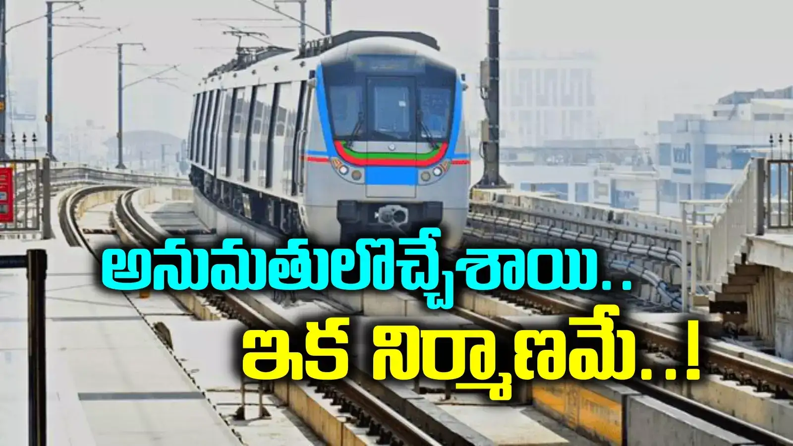 Hyderabad Metro Second Phase Permission,హైదరాబాద్ వాసులకు భారీ శుభవార్త ...