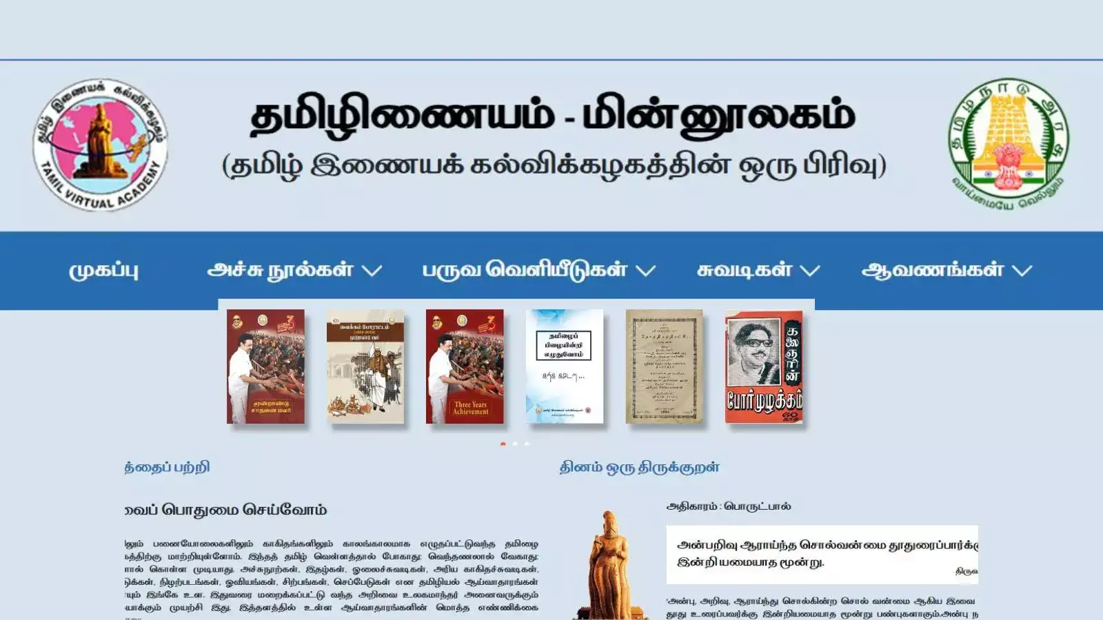 Tamil Digital Library தமிழ் மின் நூலகம் நிகழ்த்திய சாதனை! மாணவர்கள் ...