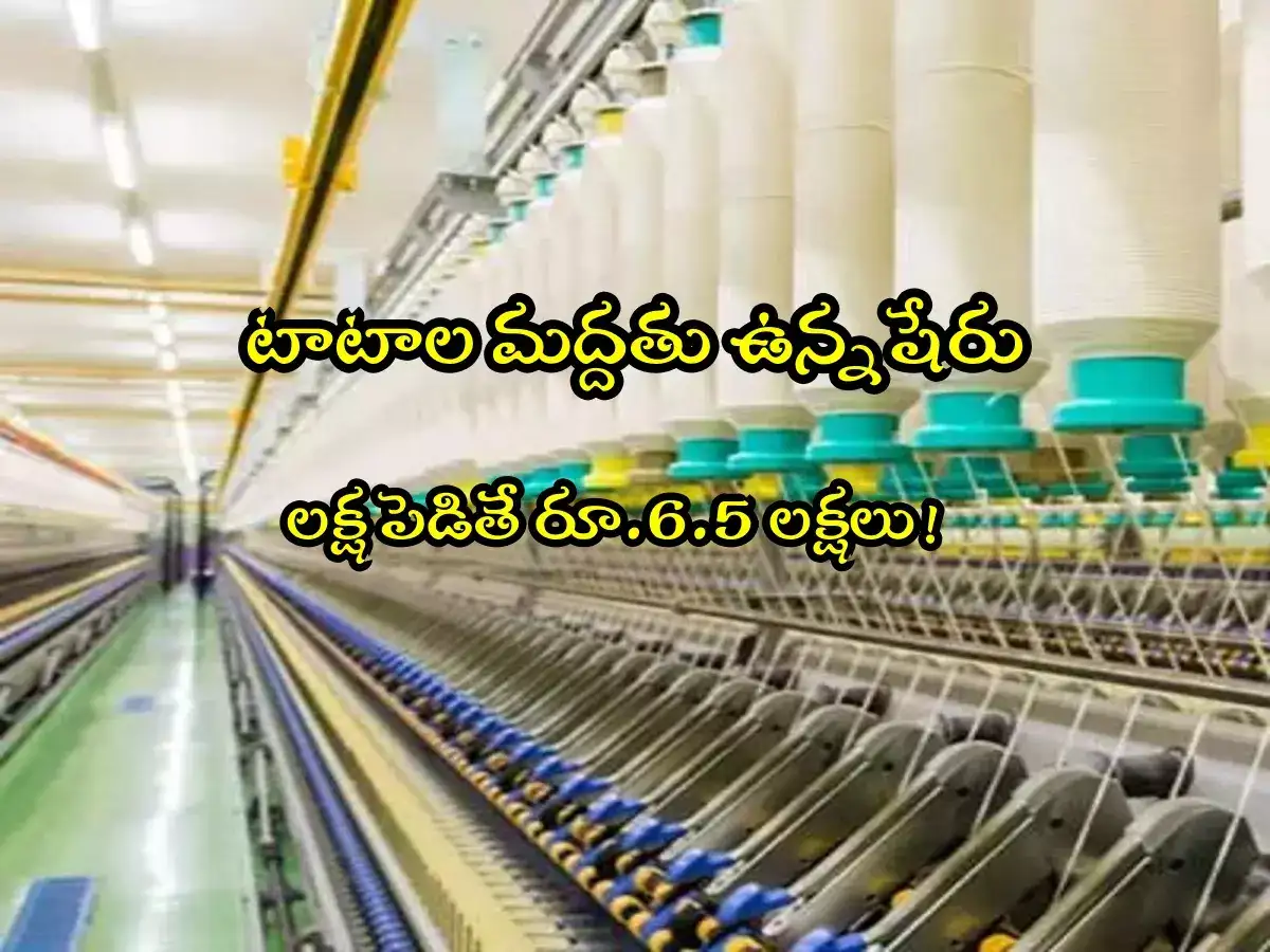 Kpr Mill Share Price,Textile Stock: టాటాల మద్దతు స్టాక్.. రూ.117 నుంచి ...