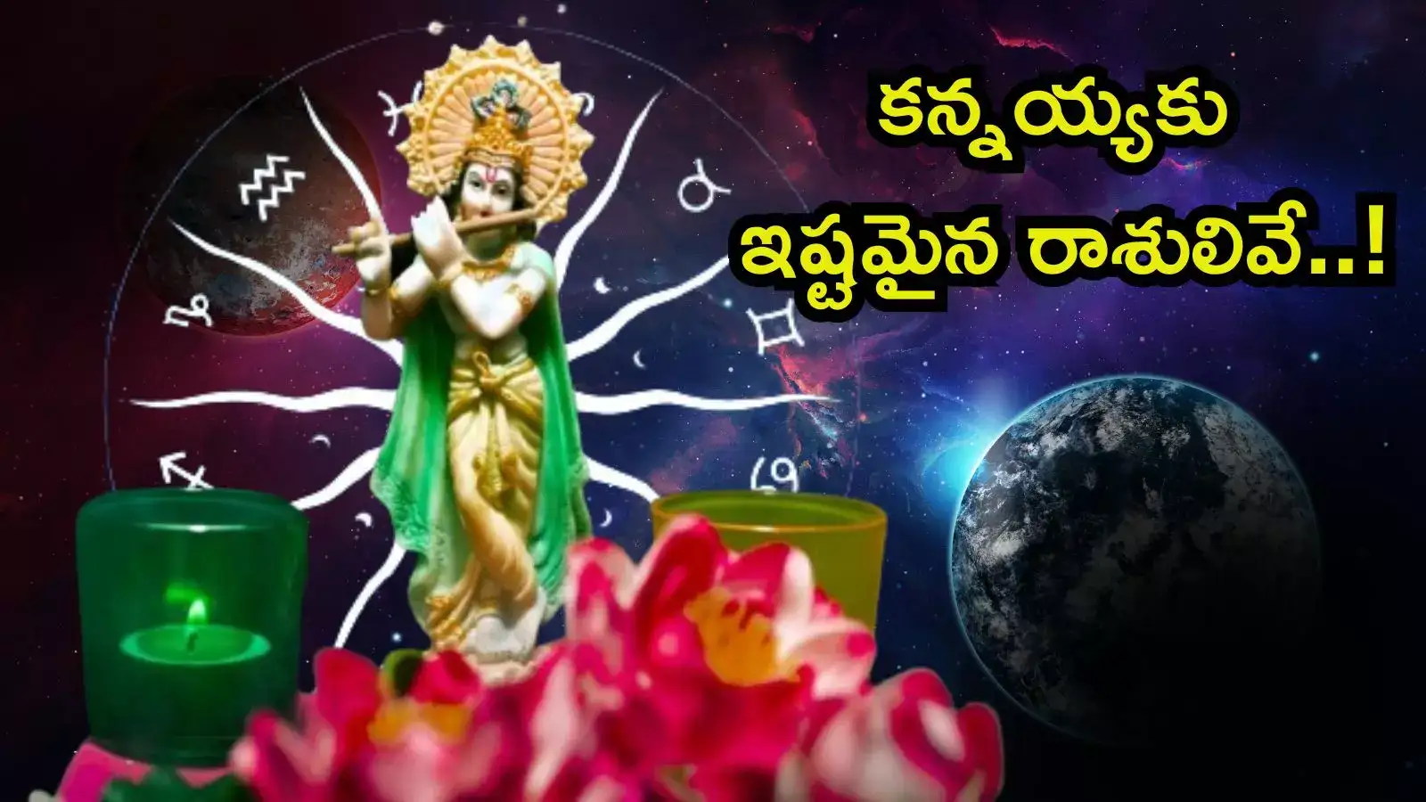 Krishna Janmashtami Zodiac Signs,Janmashtami 2024: ఈ రాశుల వారికి శ్రీ ...