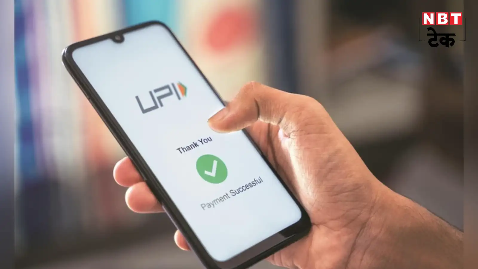 UPI Biometric Authentication Update,अब PIN से नहीं होगी UPI पेमेंट ...