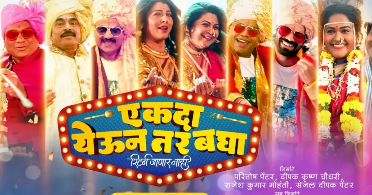 Omkar Bhojane Tejaswini Pandit Movie Ekada Yeun Tar Bagha Release Date ...