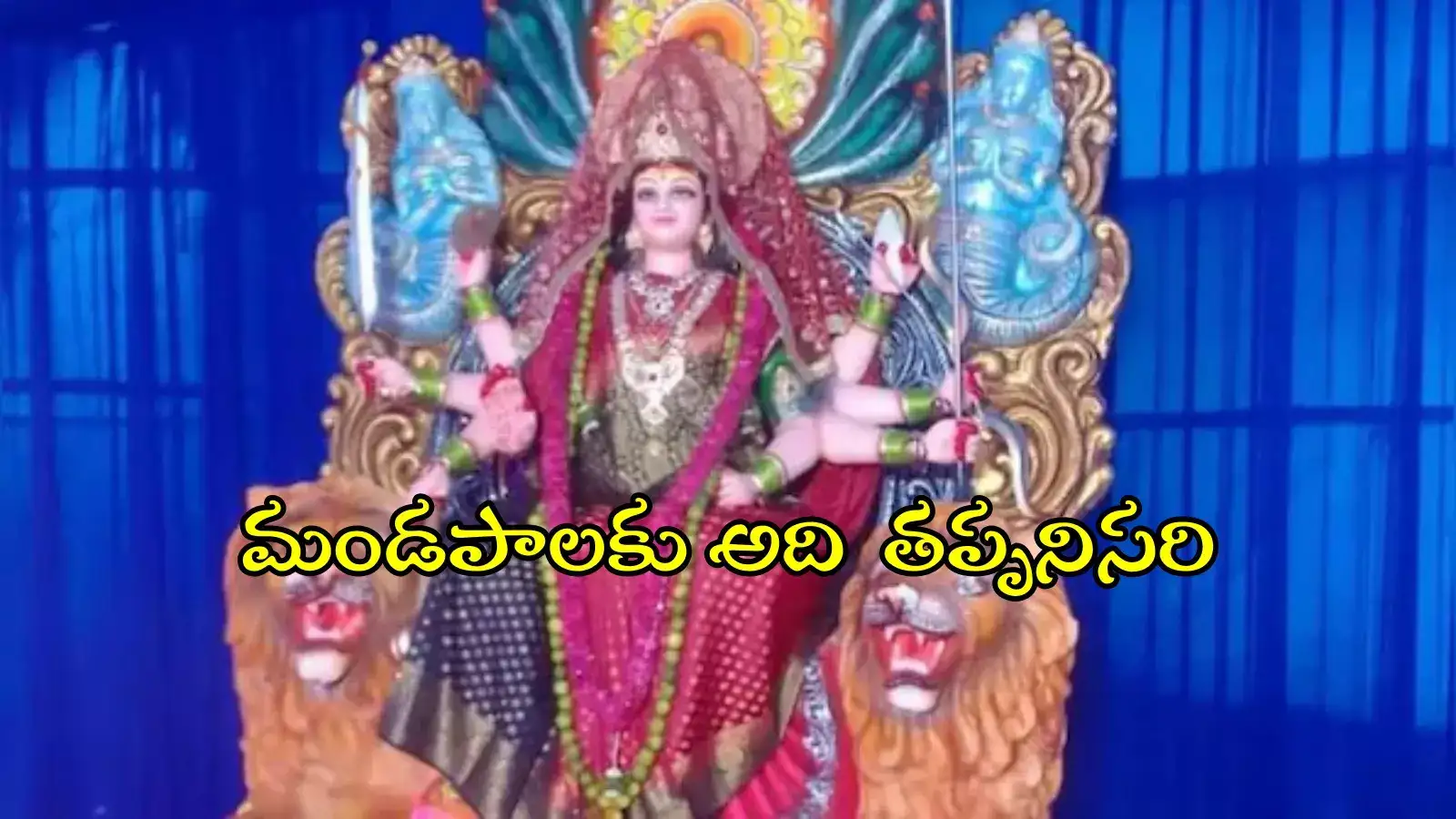 Devi Saran Navratri Pandals,HYD: నేటి నుంచి దేవీ శరన్నవరాత్రులు ...