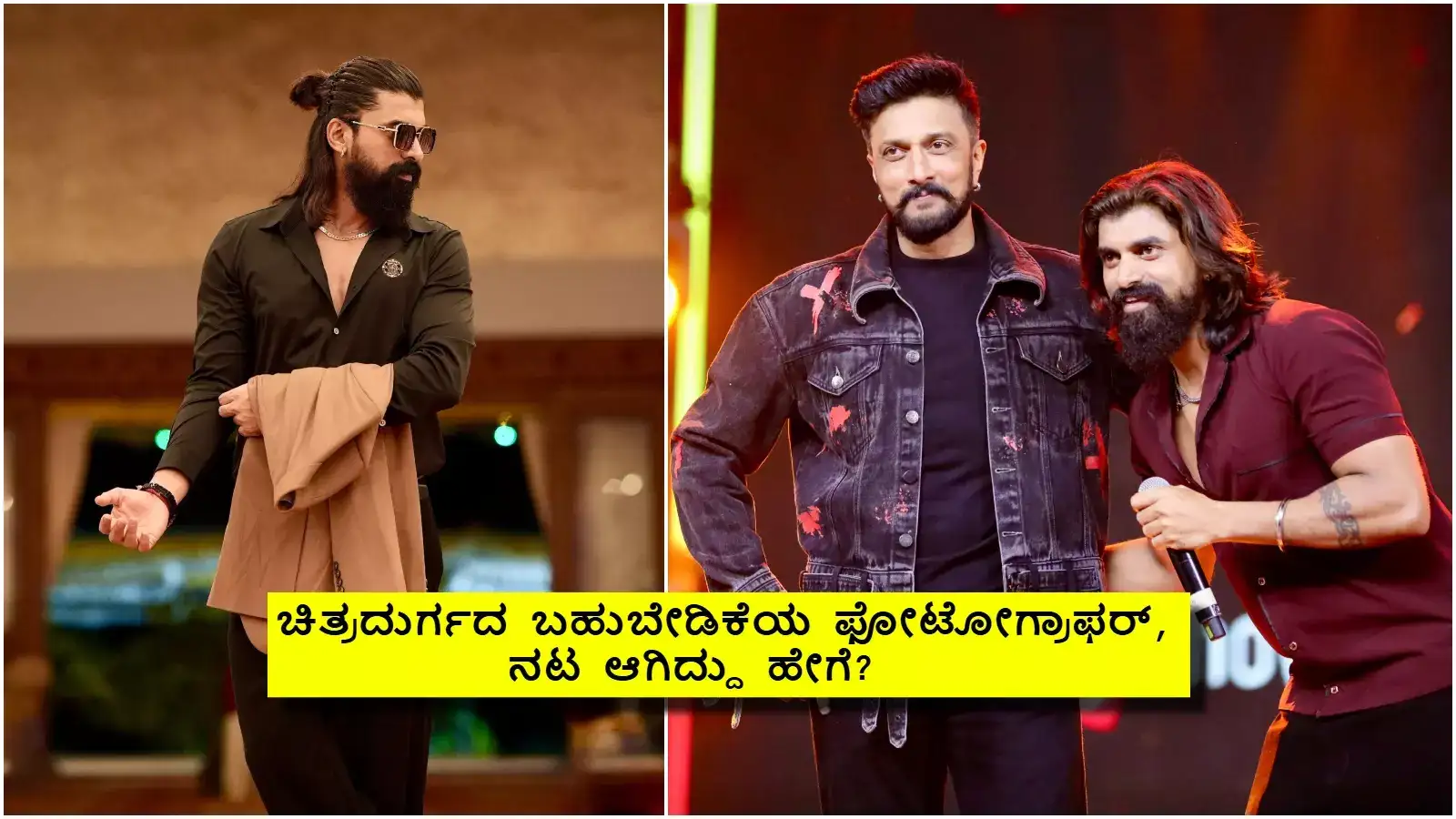 ಚಿತ್ರದುರ್ಗ ಮೂಲದ ನಟ ಕರಣ್ ಆರ್ಯನ್,ನಾಟಕದಿಂದ ಸಿನಿಮಾವರೆಗೆ, ಗಲ್ಲಿ ಕ್ರಿಕೆಟ್ ...