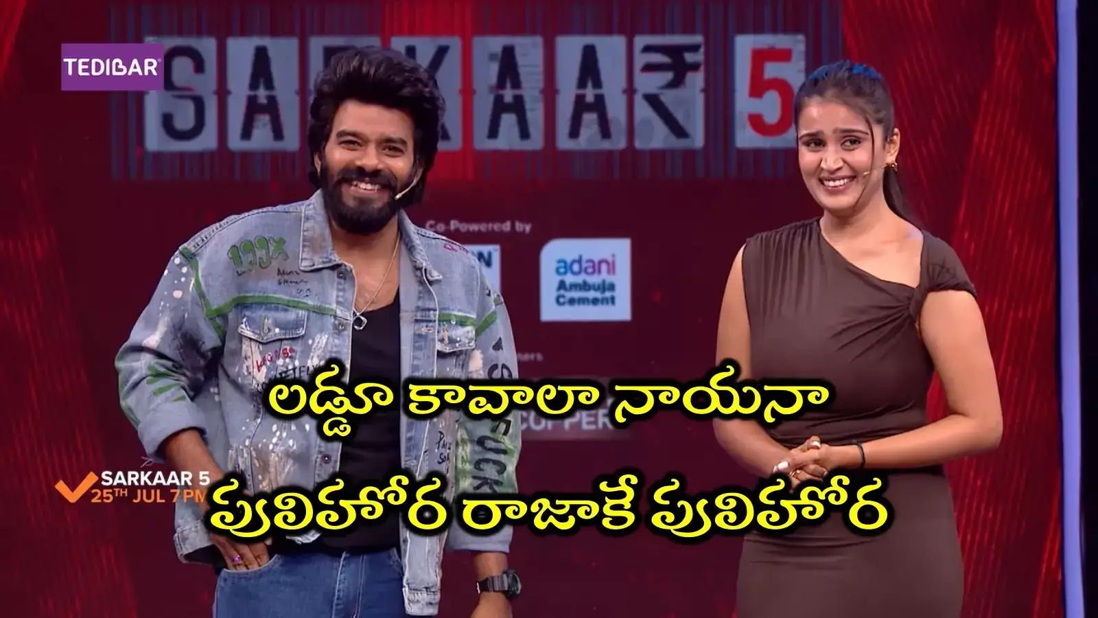 Sudigali Sudheer Sarkaar 5 Promo,Kavya Shree Sarkaar 5: మీరు ఊ అంటే ...