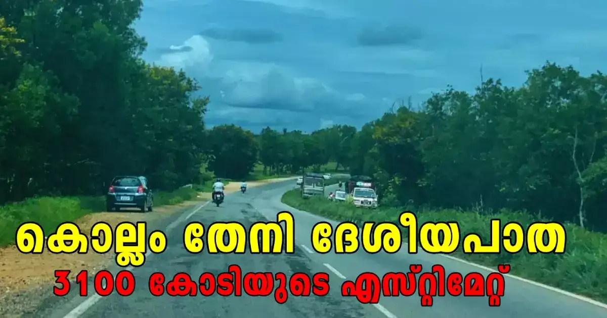 Kottayam Ponkunnam NH Works,കോട്ടയം - പൊൻകുന്നം 750 കോടി, കൊല്ലം - ചെങ്ങന്നൂർ 1350 കോടി ...