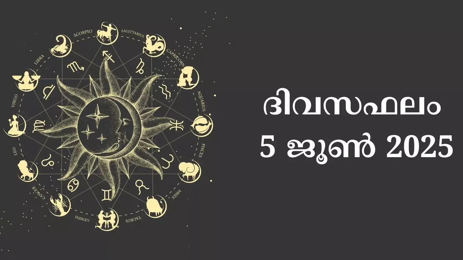 Innathe Rashi Phalam Horoscope Today On 5 June 2025 - സമ്പൂര്‍ണ നക്ഷത്രഫലം 5th June 2025: ഈ ...