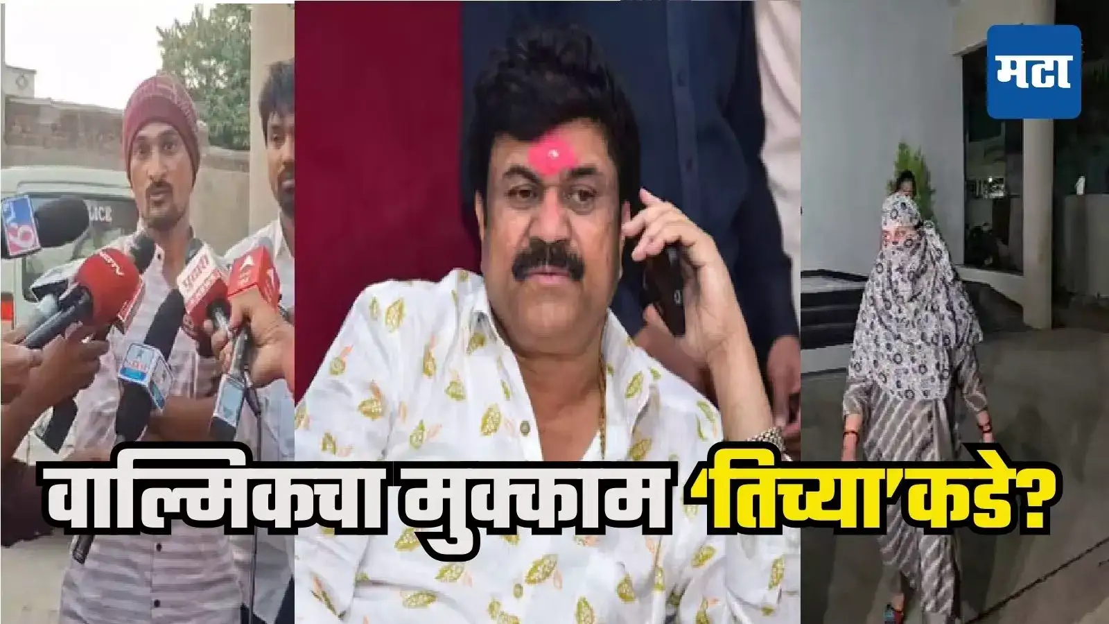 Beed Santosh Deshmukh Murder Case Dhananjay Deshmukh claims Jyoti Jadhav is Walmik Karad second ...