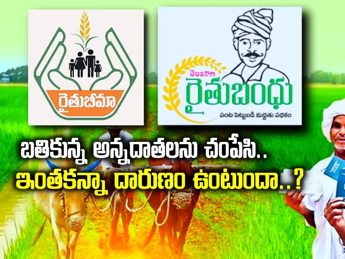 Rythu Bandhu and Bima Fraud AEO Arrested in Ranga Reddy District for 2 ...