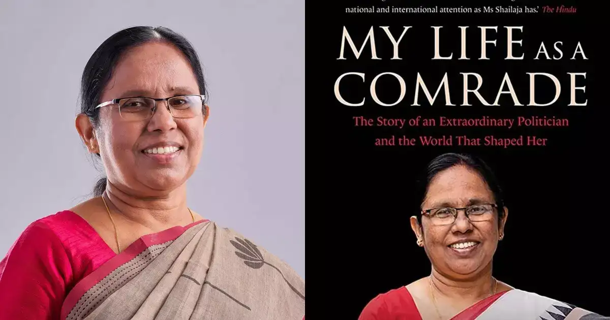 K K Shailaja Autobiography,'മൈ ലൈഫ് ആസ് എ കോമ്രേഡ്'; ആത്മകഥയുമായി കെ കെ ...
