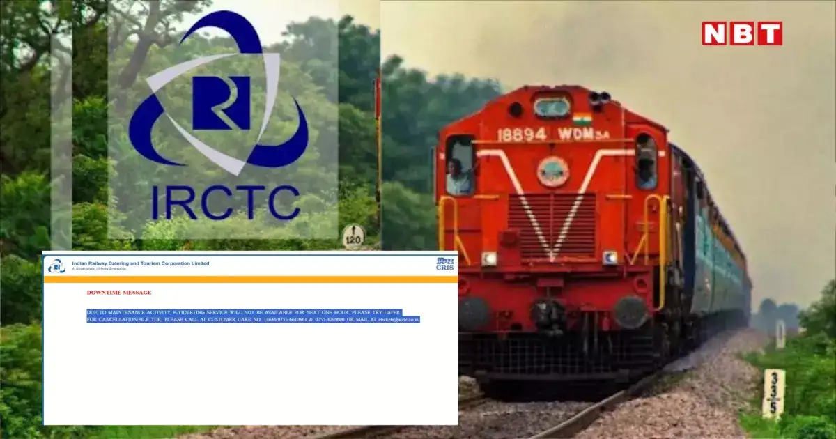 IRCTC App Down,IRCTC का ऐप और वेबसाइट फिर हुई डाउन, टिकट बुक नहीं कर पा रहे हैं यूजर्स, रेलवे पर ...