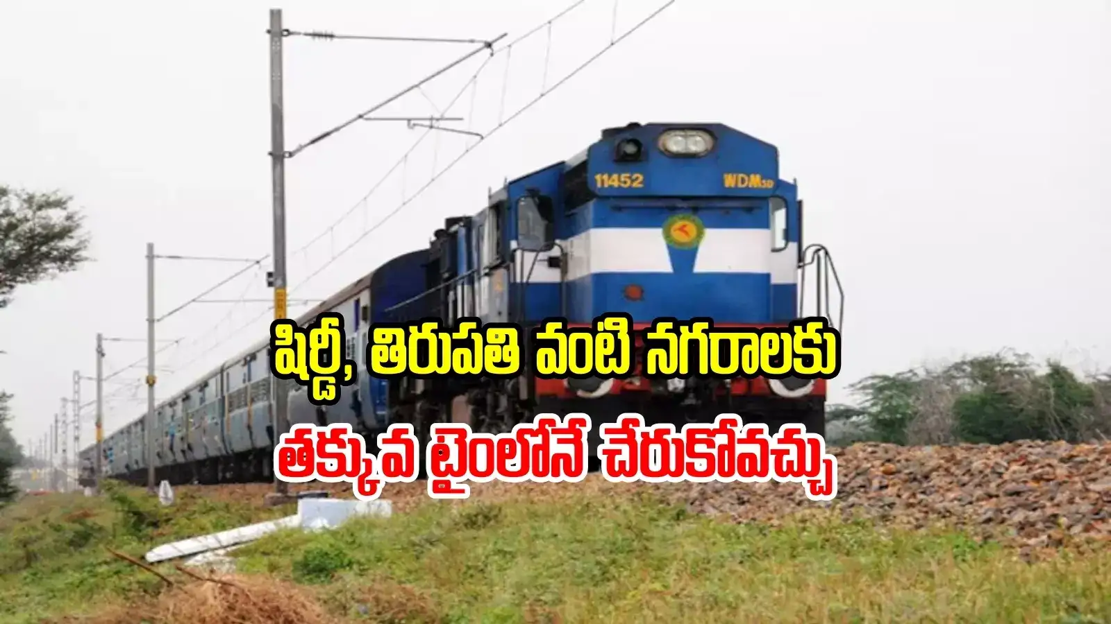 Kachiguda Mudkhed Railway Line,ట్రైన్ ప్రయాణికులకు గుడ్‌న్యూస్ ...