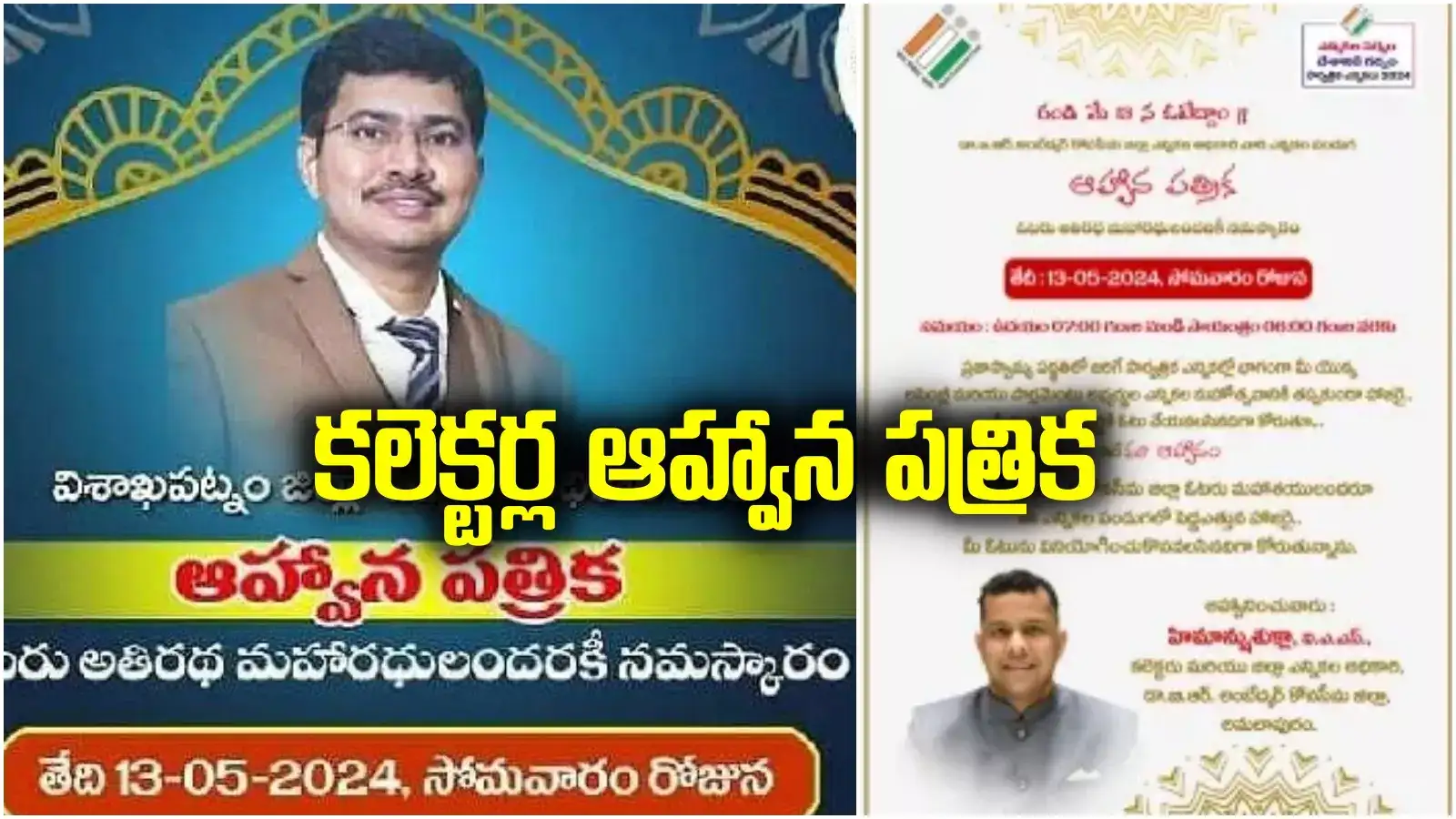 Collector Invitation Cards To AP Voters,AP Elections: మా ఆహ్వానాన్ని ...