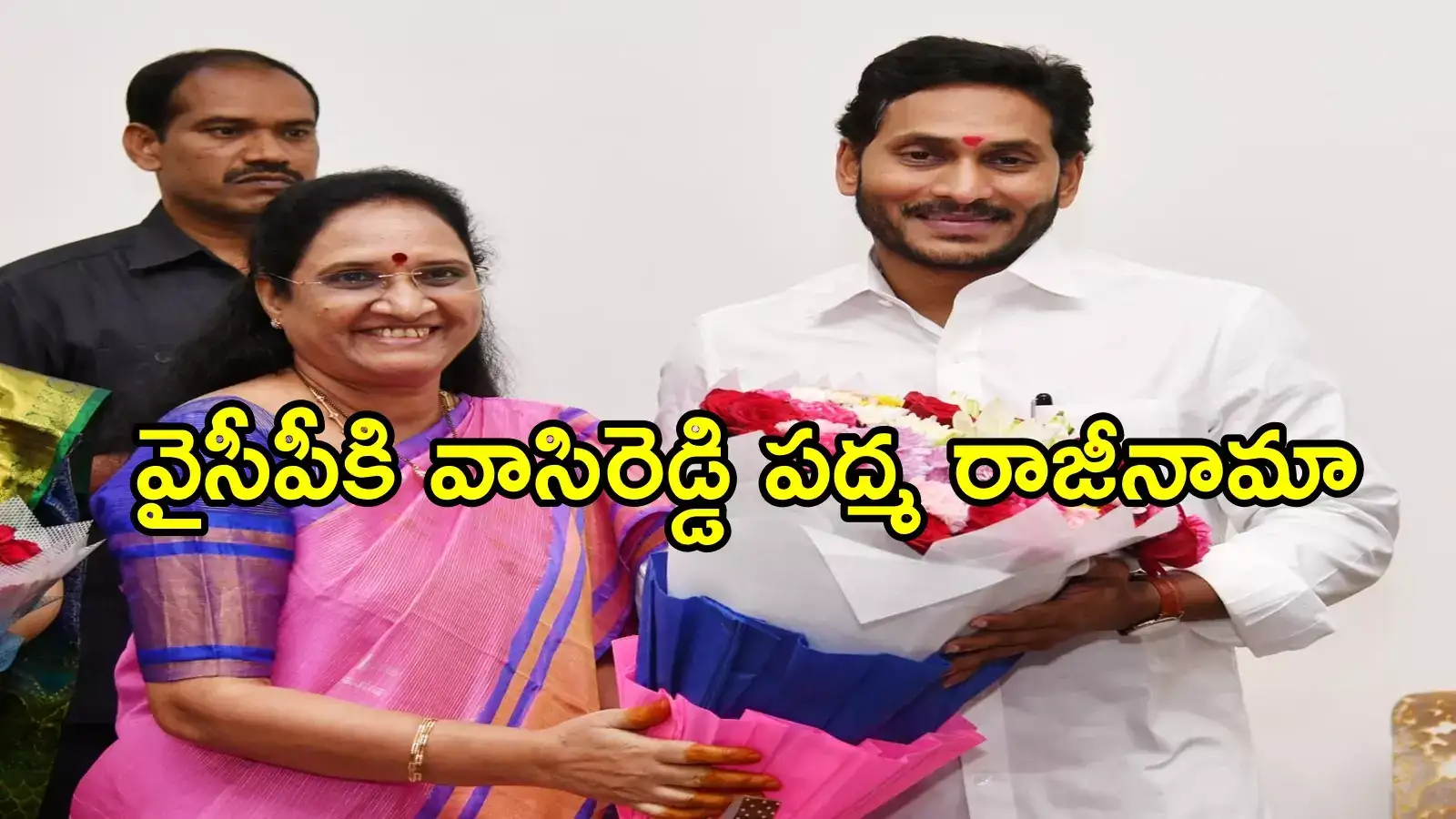 Vasireddy Padma Comments on YS Jagan Mohan Reddy After YSRCP Resignation: జగన్ మరోసారి మోసం ...