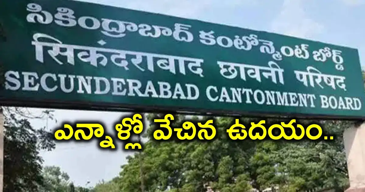 Secunderabad Cantonment Board Elections,ఎనిమిదేళ్ల తర్వాత ఎన్నికలు ...